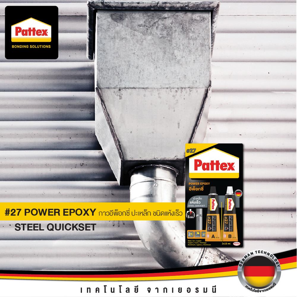 กาวอีพ็อกซี่ 2 ส่วนประกอบ PATTEX EPOXY 27 2x15 มล.