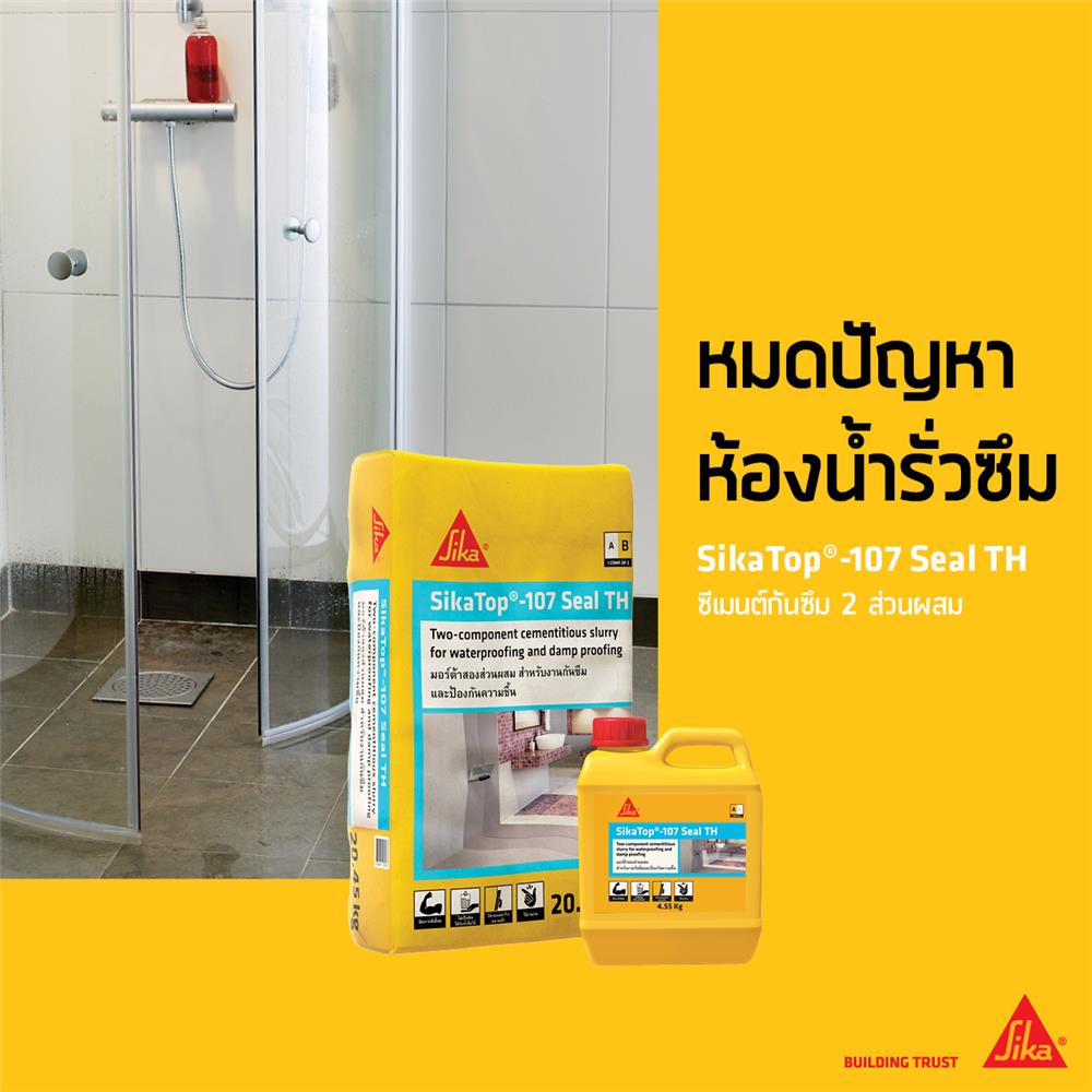 ซีเมนต์กันซึม SIKA SIKATOP-107 SEAL TH (A+B) 25 กก.