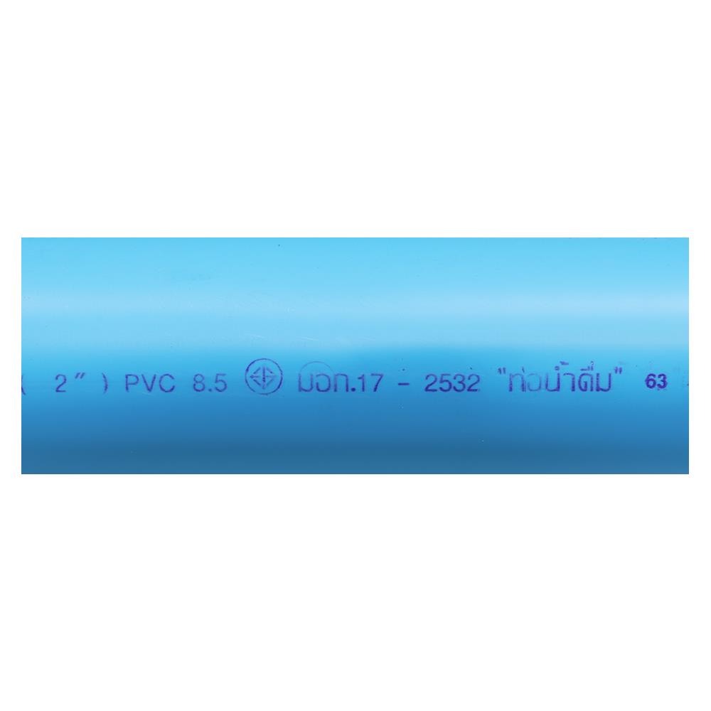 ท่อประปา โพลี CLASS 8.5 2 นิ้ว 4 ม. สีฟ้า