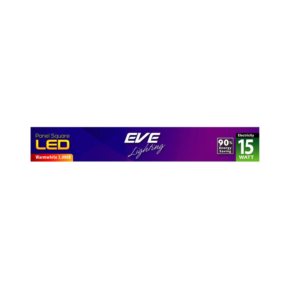ดาวน์ไลท์ EVE PANEL SQUARE LED 15 วัตต์ WARMWHITE 7.5 นิ้ว ทรงเหลี่ยม สีขาว