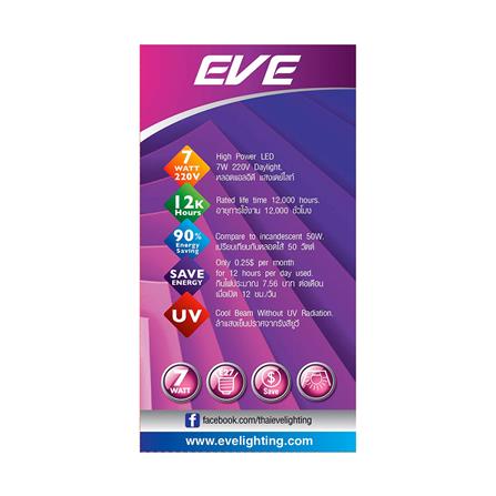 หลอด LED EVE A60 SUPER SAVE 7 วัตต์ DAYLIGHT E27