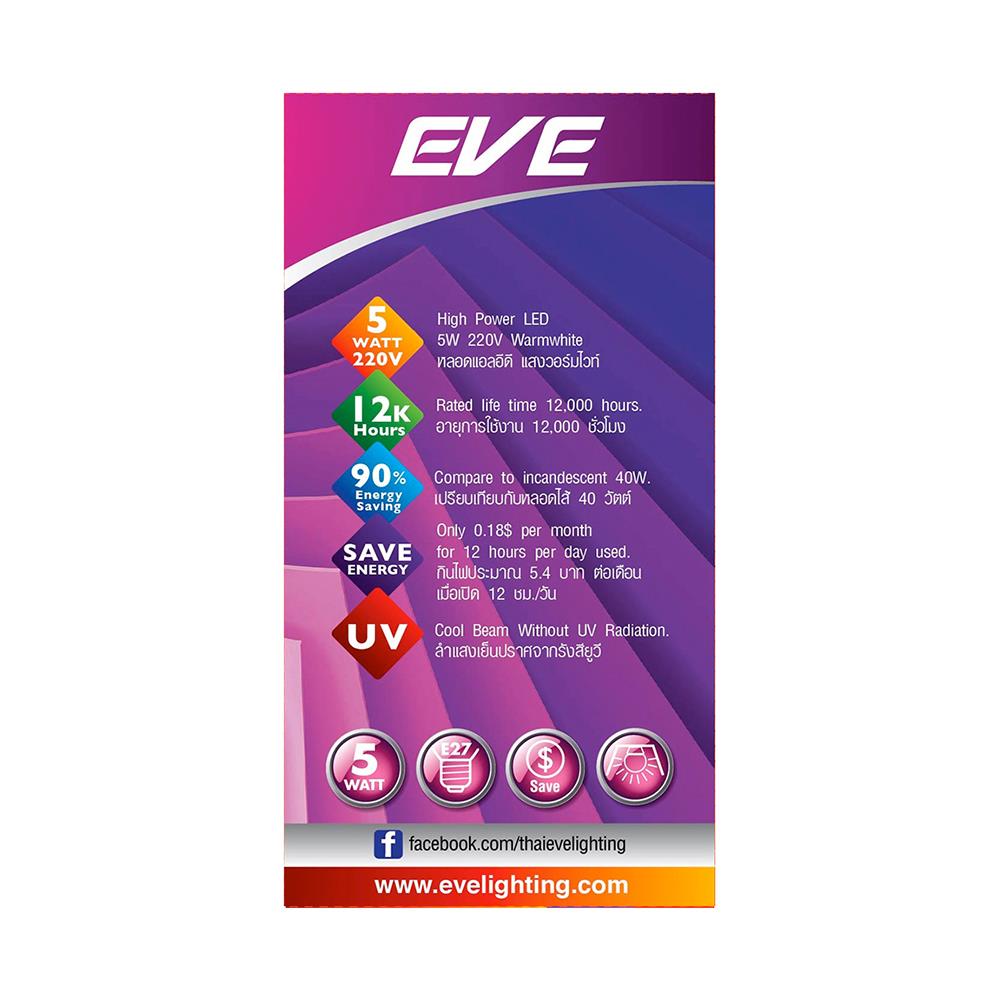 หลอด LED EVE A60 SUPER SAVE 5 วัตต์ WARMWHITE E27