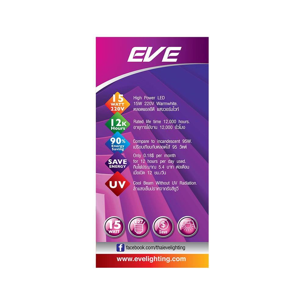 หลอด LED EVE A60 SUPER SAVE 15 วัตต์ WARMWHITE E27