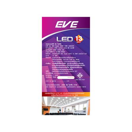 หลอด LED EVE A60 SUPER SAVE 13 วัตต์ WARMWHITE E27