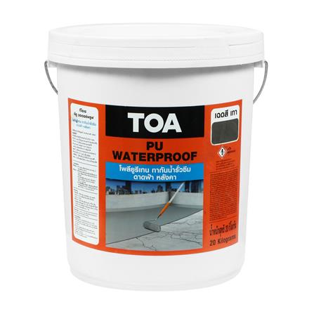 โพลียูริเทน ทากันน้ำรั่วซึม TOA PU WATERPROOF 20 กก. สีเทา
