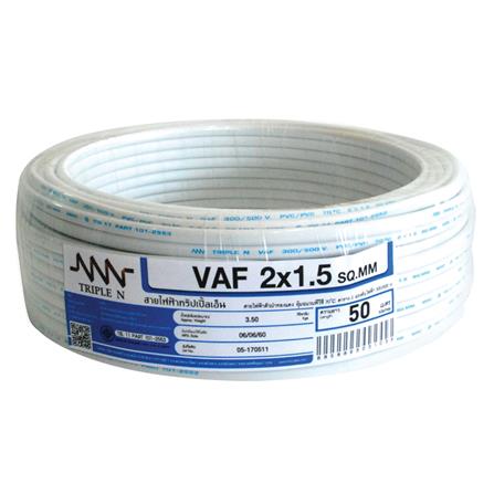 สายไฟ VAF NNN 2x1.5 ตร.มม. 50 ม. สีขาว