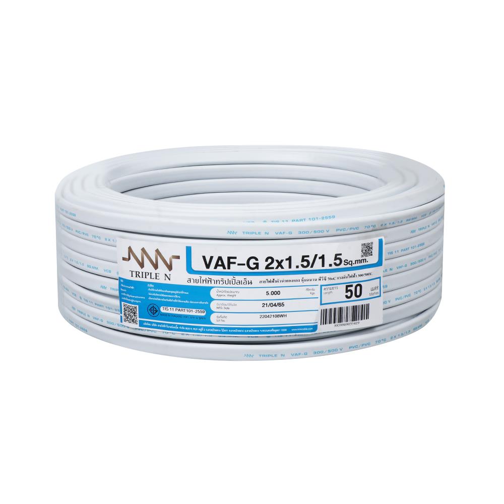 สายไฟ VAF-G NNN 2x1.5/1.5ตร.มม. 50ม. สีขาว