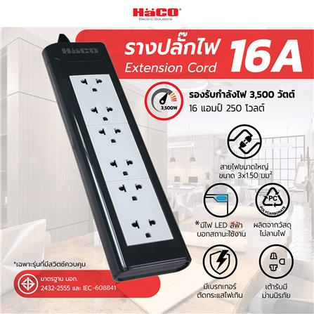 รางปลั๊กไฟ 6 ช่อง HACO EPN-6EB/3 16A 3 ม.