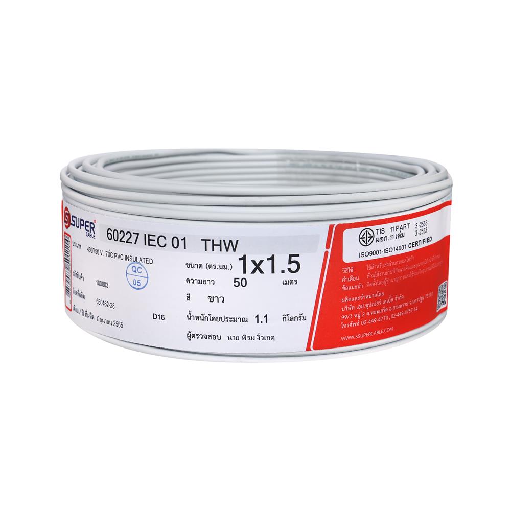 สายไฟ THW IEC01 S SUPER 1x1.5 ตร.มม. 50 ม. สีขาว