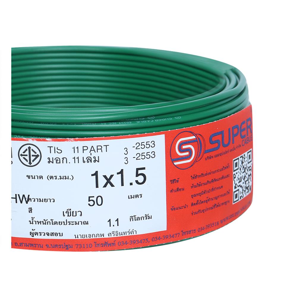 สายไฟ THW IEC01 S SUPER 1x1.5 ตร.มม. 50 ม. สีเขียว