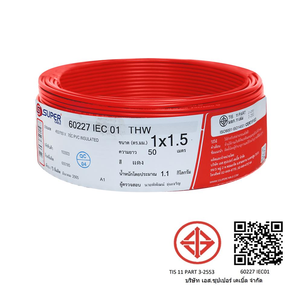 สายไฟ THW IEC01 S SUPER 1X1.5 ตร.มม. 50 ม. สีแดง