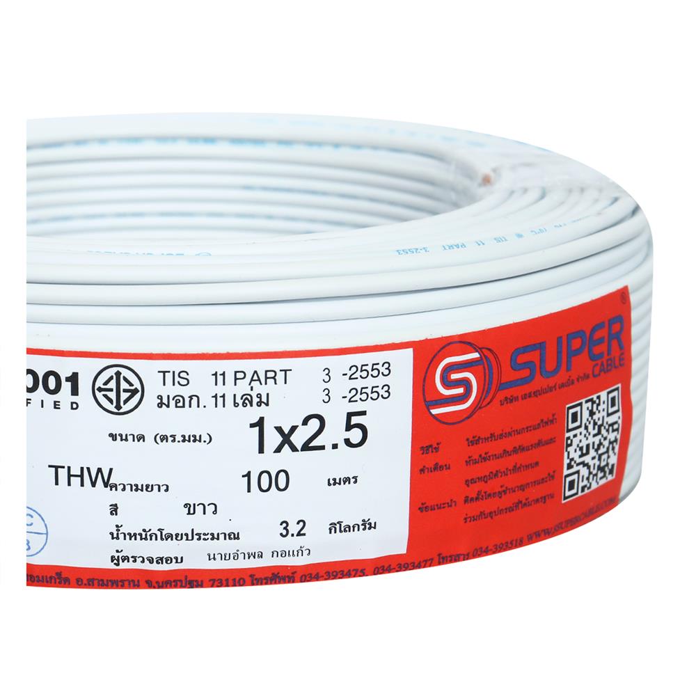 สายไฟ THW IEC01 S SUPER 1x2.5 ตร.มม. 100 ม. สีขาว