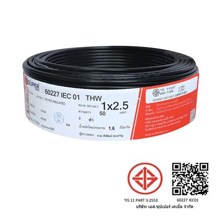 สายไฟ THW IEC01 S SUPER 1X2.5 ตร.มม. 50 ม. สีดำ