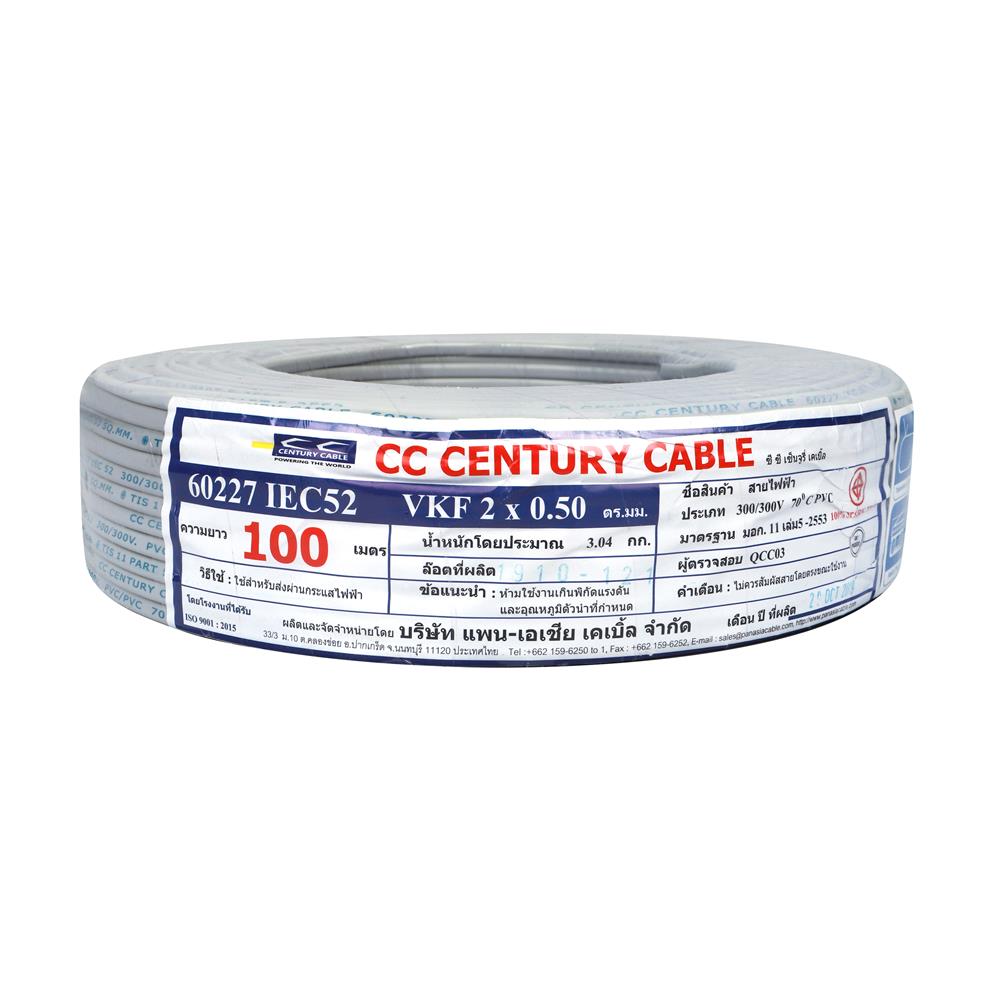 สายไฟ VKF IEC52 CENTURY 2x0.5 ตร.มม 100 ม. สีเทา
