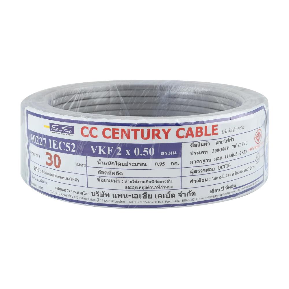 สายไฟ VKF IEC52 CENTURY 2x0.5 ตร.มม 30 ม. สีเทา