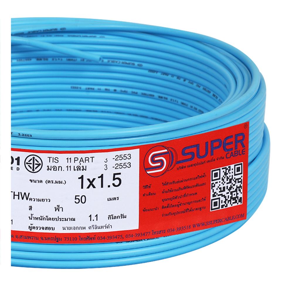สายไฟ THW IEC01 S SUPER 1x1.5 ตร.มม. 50 ม. สีฟ้า
