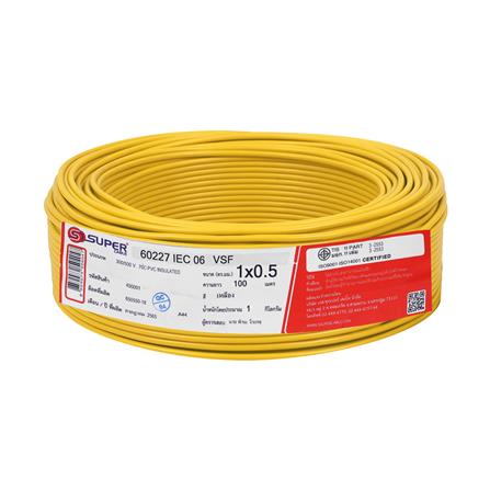 สายไฟ VSF S SUPER 1x0.5 ตร.มม. 100 ม. สีเหลือง