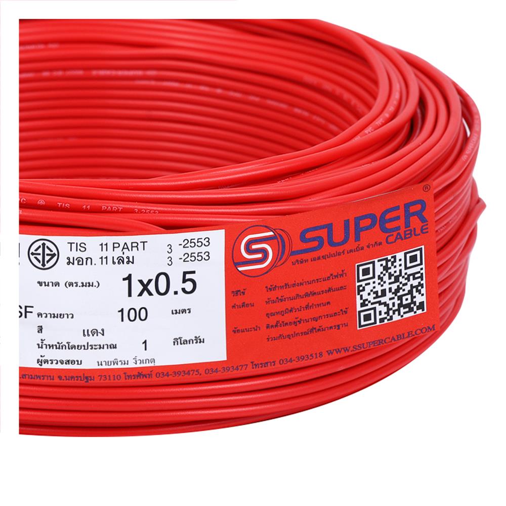 สายไฟ VSF S SUPER 1x0.5 ตร.มม. 100 ม. สีแดง