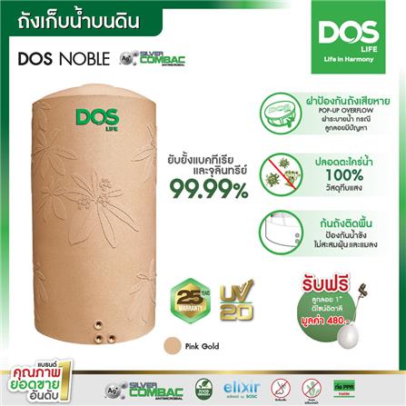 ถังเก็บน้ำ DOS NOBLE NANO 1000 ลิตร สี PINK GOLD