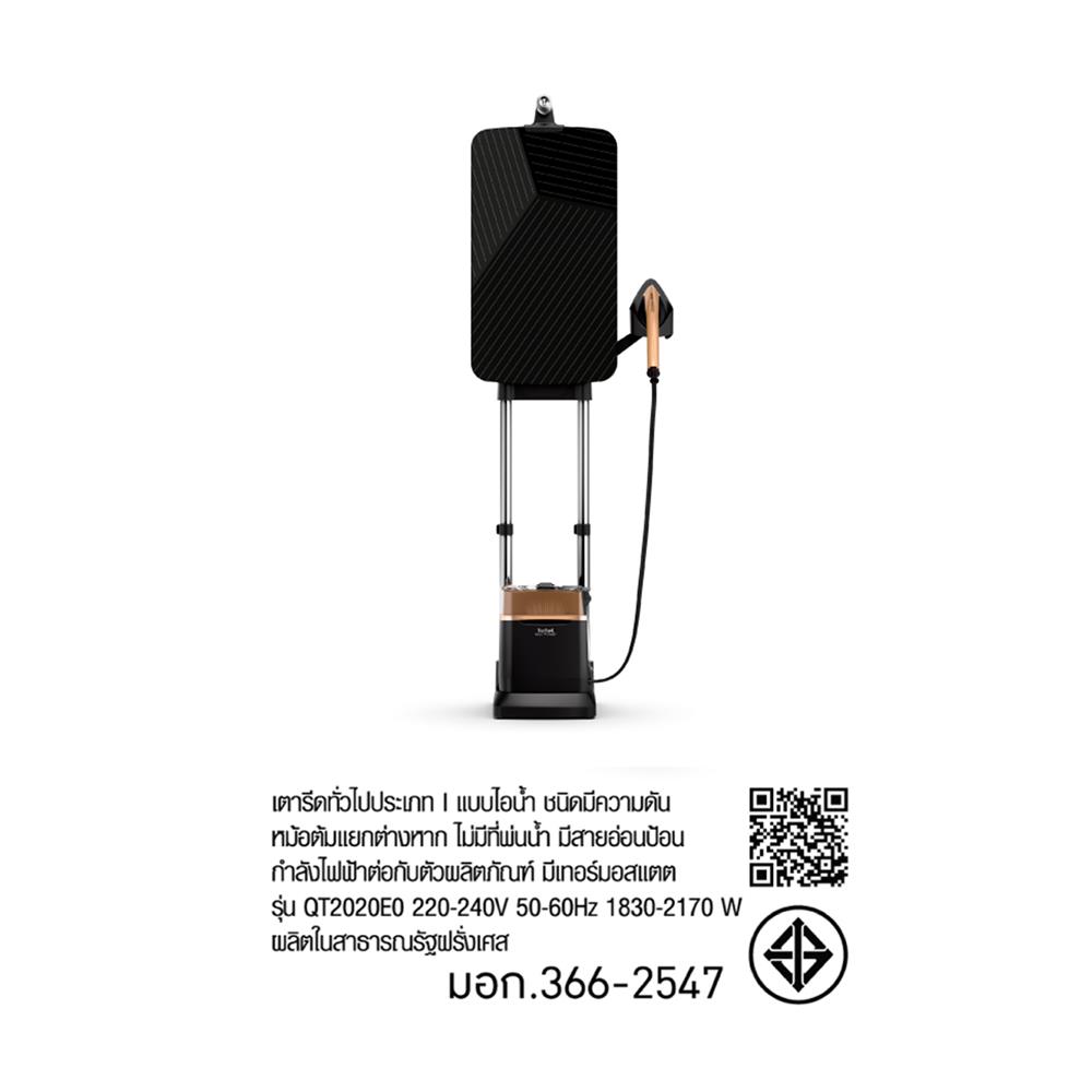 เครื่องรีดผ้าไอน้ำ TEFAL QT2020 1.1ลิตร