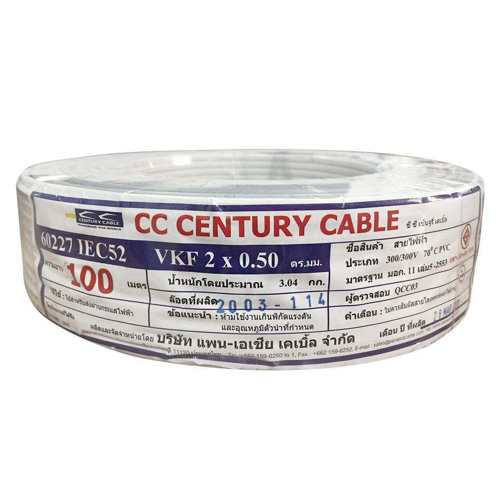 สายไฟ VKF IEC52 CENTURY 2x0.5 ตร.มม. 100 ม. สีขาว