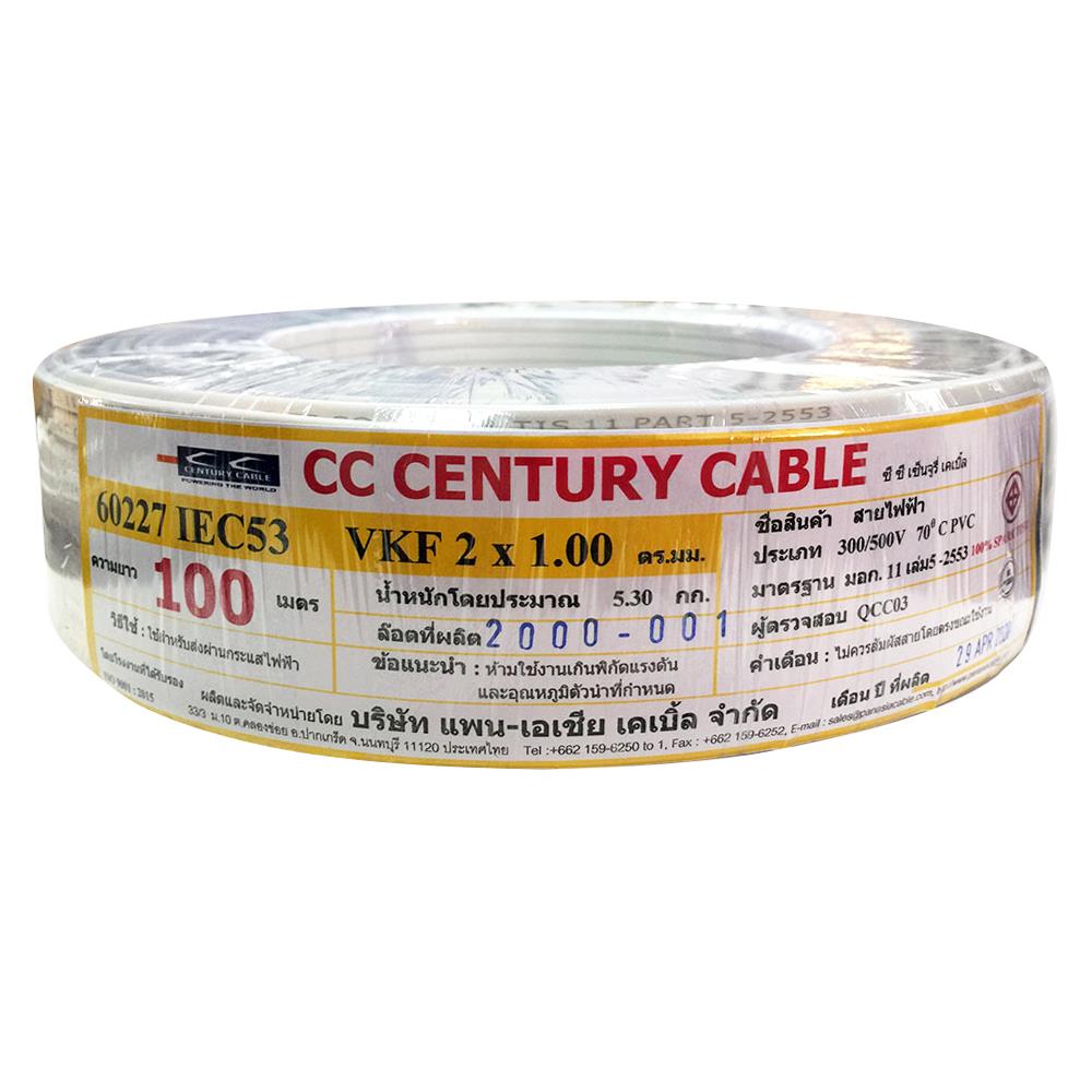 สายไฟ VKF IEC53 CENTURY 2x1 ตร.มม 100 ม. สีขาว
