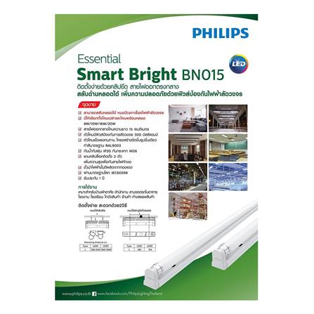 ชุดรางนีออน LED T8 PHILIPS BN015C SET 18 วัตต์ DAYLIGHT