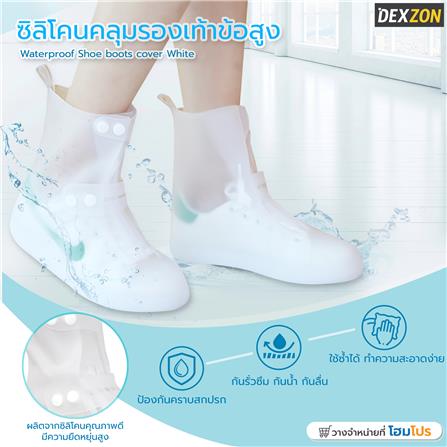 ซิลิโคนคลุมรองเท้าข้อต่ำ DEXZON เบอร์ 33-38 สีขาว