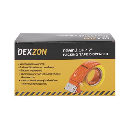 ที่ตัดเทป OPP DEXZON 2 นิ้ว สีส้ม