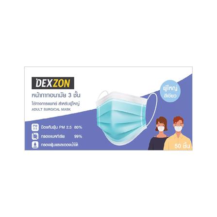 หน้ากากอนามัยการแพทย์ Dexzon 50 ชิ้น