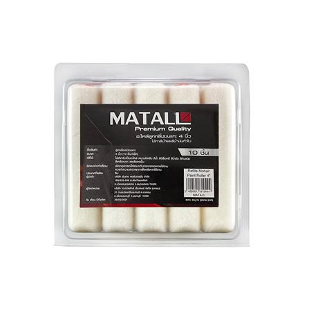 อะไหล่ลูกกลิ้งขนแกะ MATALL 4 นิ้ว แพ๊ค 10 ชิ้น
