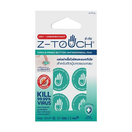 แผ่นฆ่าเชื้อ Z-TOUCH CIRCLE PRESS BUTTON 2.5x2.5x0.1 ซม.