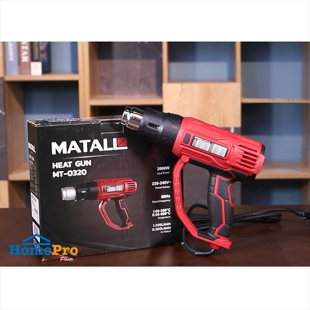 เครื่องเป่าลมร้อน MATALL MT0320 2000 วัตต์