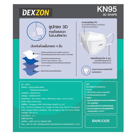 หน้ากากอนามัย KN95 PM2.5 DEXZON สีขาว 5 ชิ้น