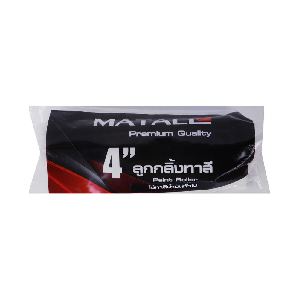 อะไหล่ลูกกลิ้งทาสีขนแกะ MATALL 4 นิ้ว