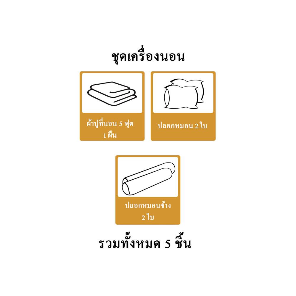 ชุดผ้าปูที่นอน 5 ฟุต 5 ชิ้น STEVENS SOFTEX BB36