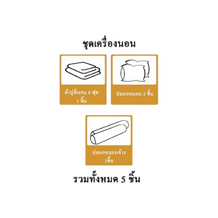 ชุดผ้าปูที่นอน 6 ฟุต 5 ชิ้น STEVENS SOFTEX CA18
