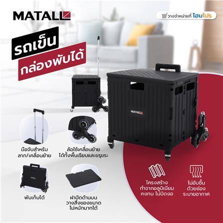 FOLDABLE UTILITY CART MATALL DY2202 39KG BLACK