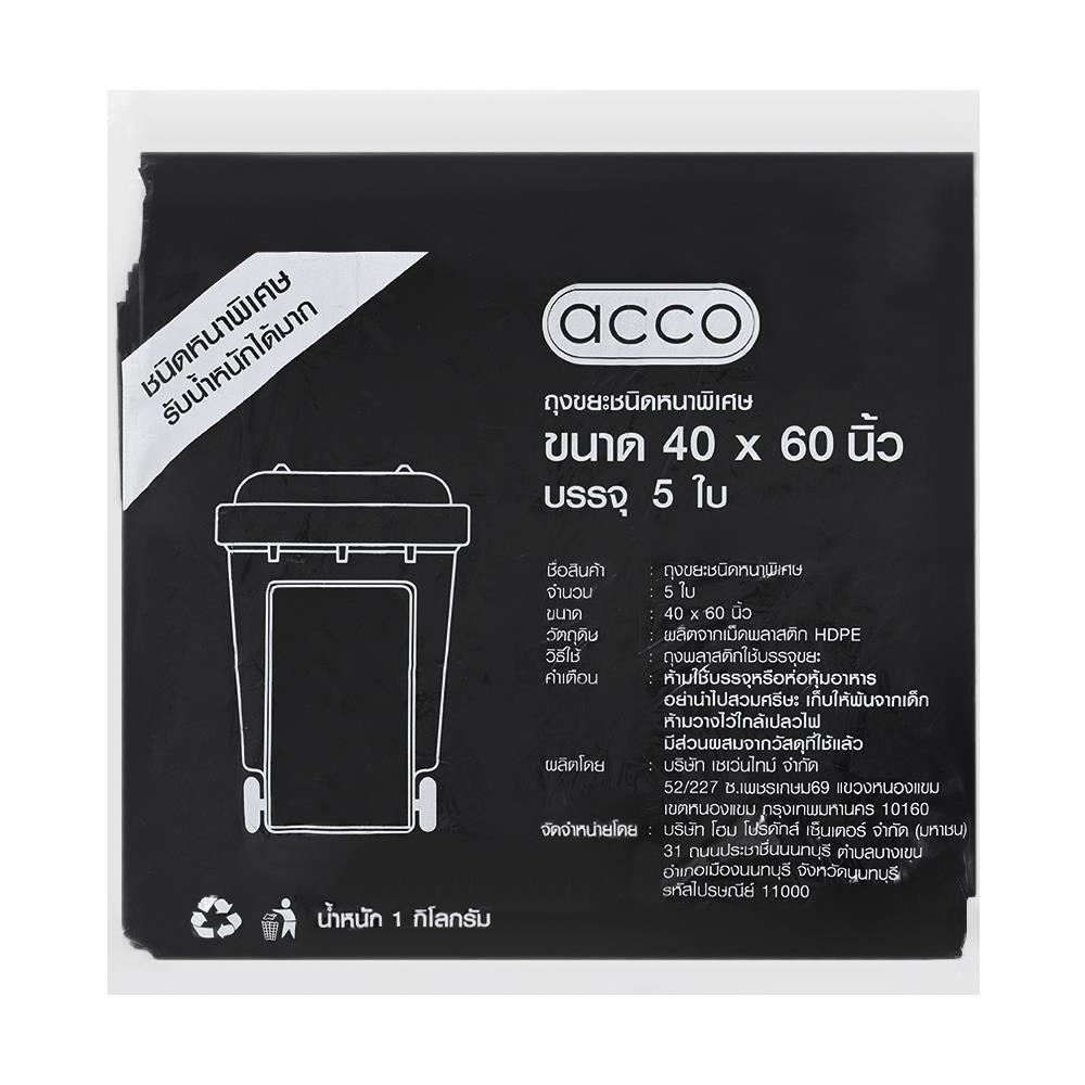 ถุงขยะหนา ACCO 40x60 นิ้ว 1 กก. สีดำ