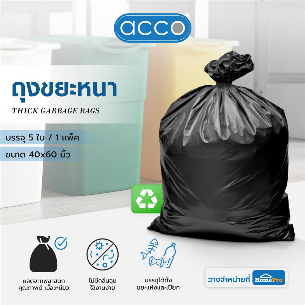 ถุงขยะหนา ACCO 40x60 นิ้ว 1 กก. สีดำ