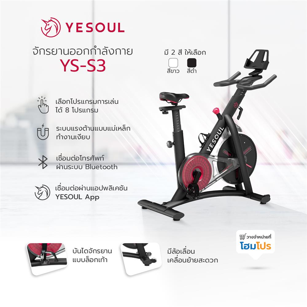 จักรยานออกกำลังกาย YESOUL YS-S3 สีดำ