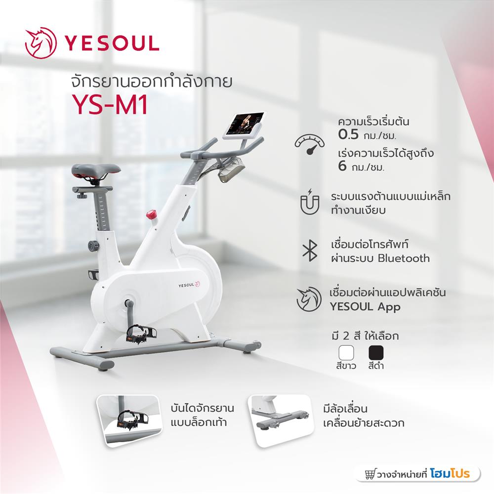 จักรยานออกกำลังกาย YESOUL YS-M1 สีดำ