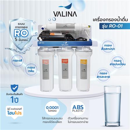 เครื่องกรองน้ำดื่ม VALINA RO-01