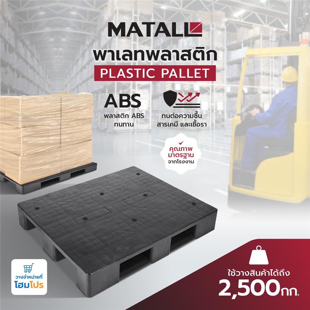 พาเลทพลาสติก MATALL LPN-120 สีดำ