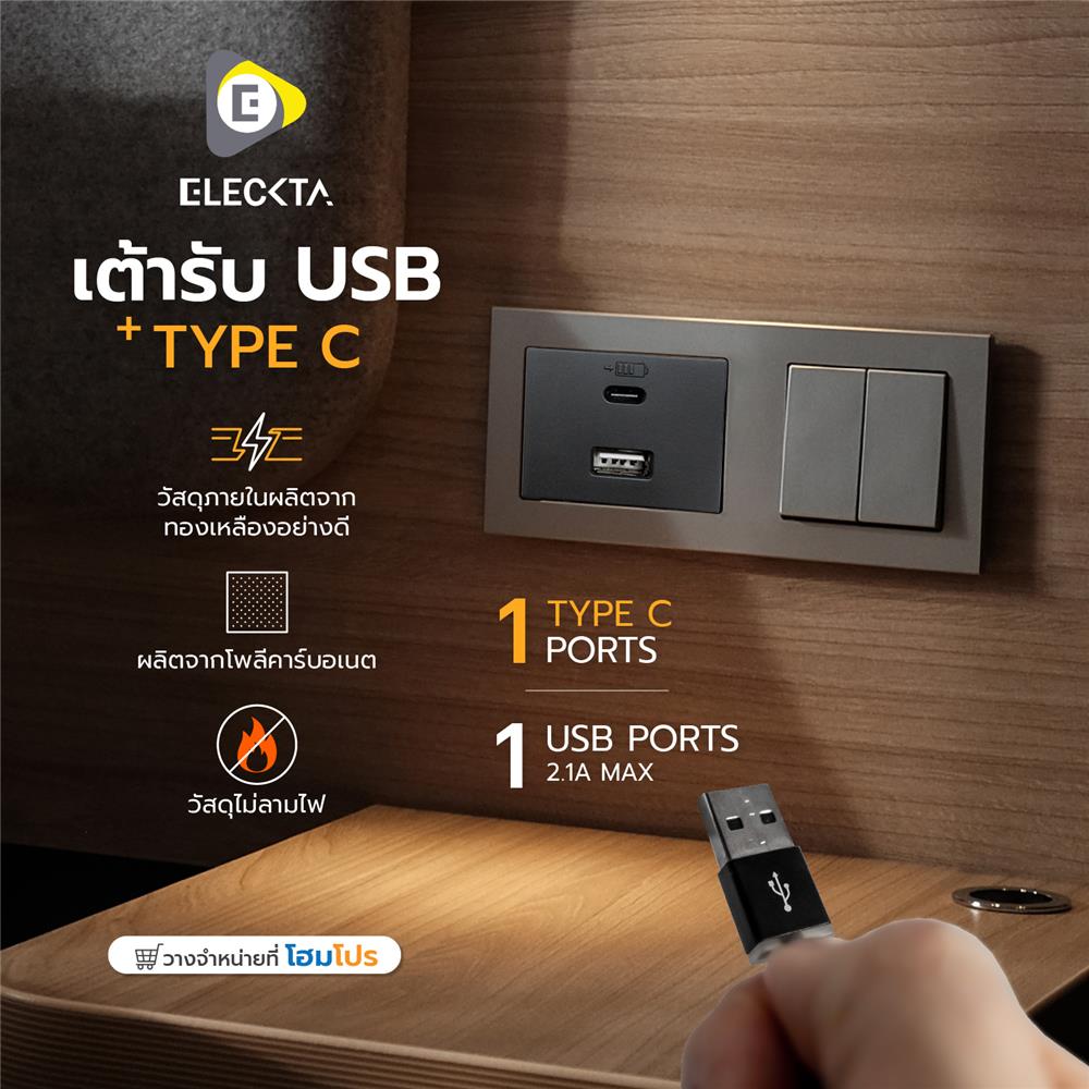 เต้ารับ USB 1 ช่อง + TYPE C 1 ช่อง ELECKTA BASIC สีดำ