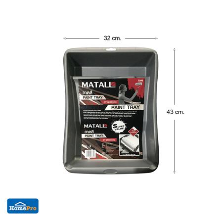ถาดสี MATALL T996 9 นิ้ว