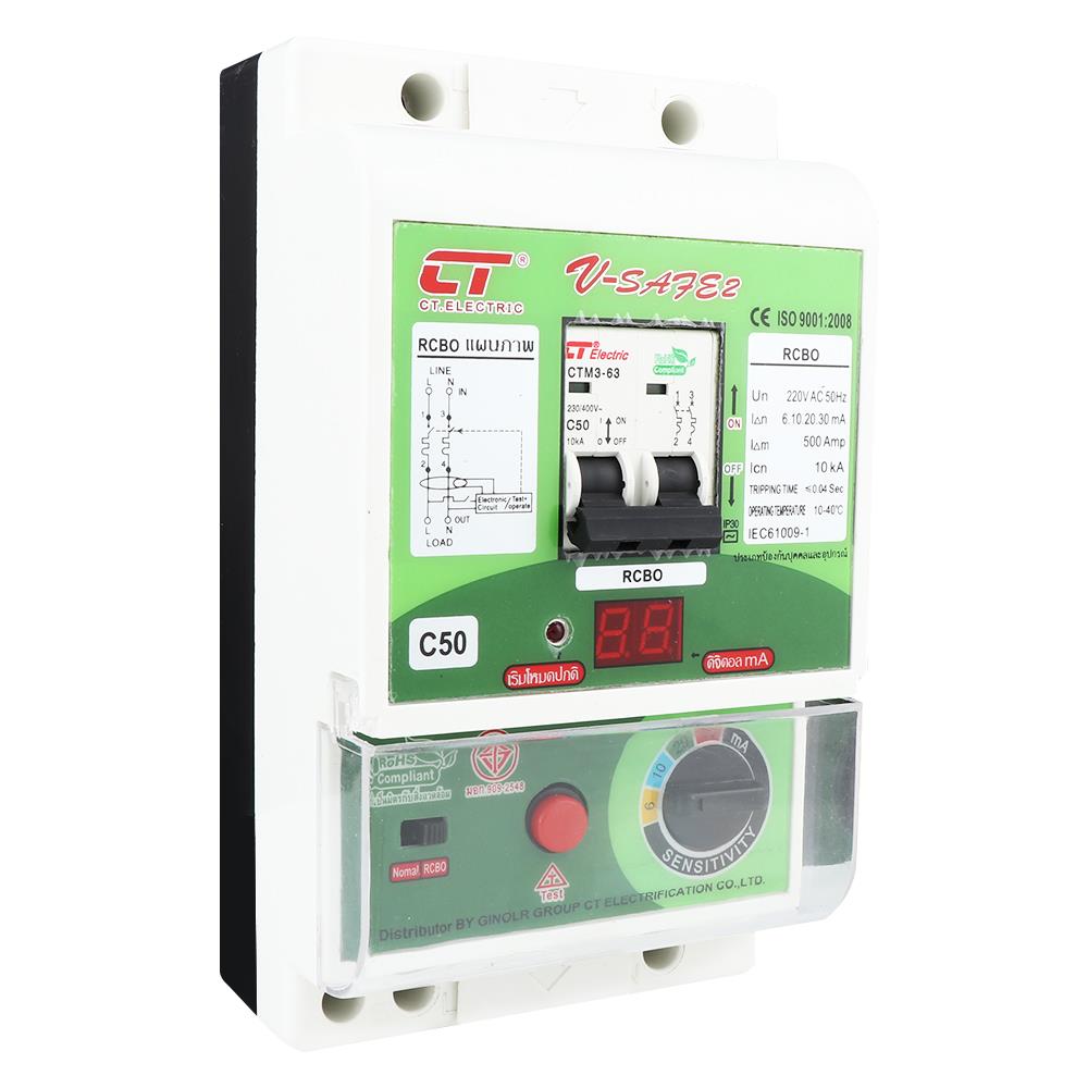 เครื่องตัดไฟ CT ELECTRIC V-SAFE 50 แอมป์