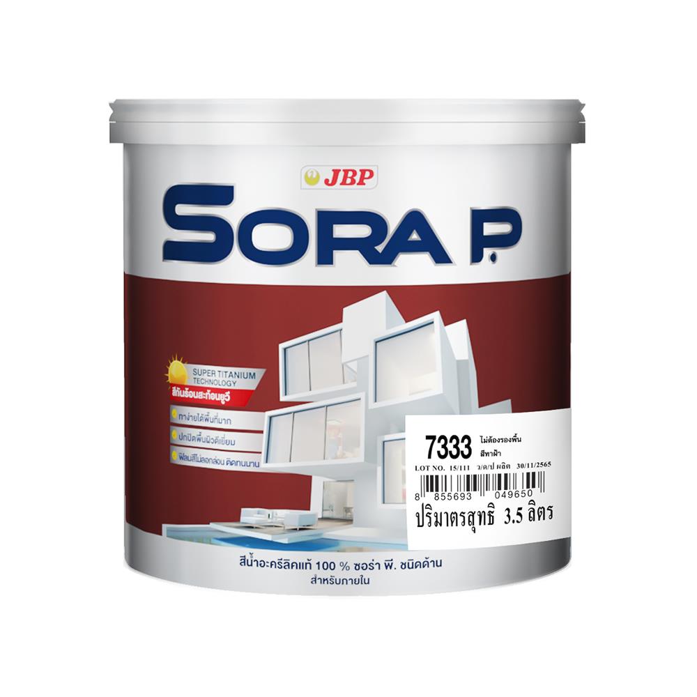 สีทาฝ้า JBP SORA P #7333 สีขาว ด้าน 1 แกลลอน