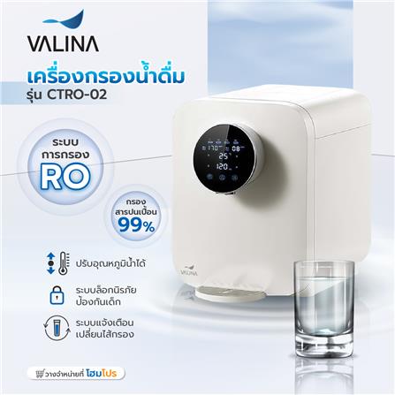 เครื่องกรองน้ำดื่ม VALINA CTRO-02 สีขาว