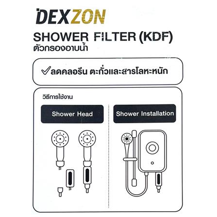 ตัวกรองอาบน้ำ DEXZON DZ-SW 2TONE